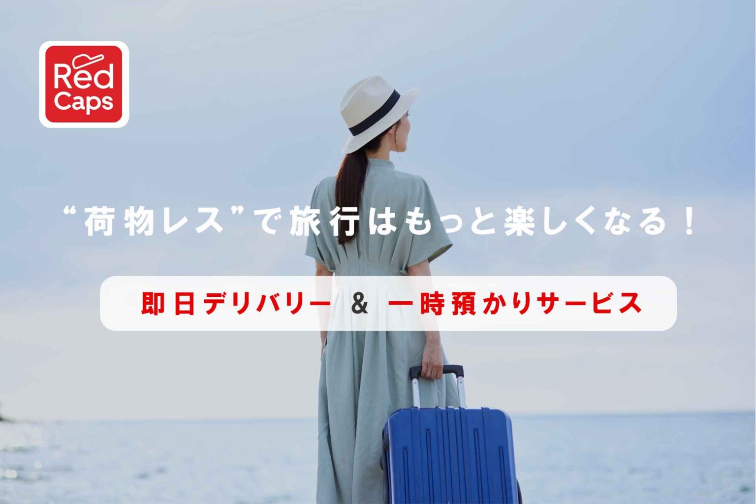 石垣島から荷物を送る方法【完全ガイド】おすすめサービスと手続き - RedCaps